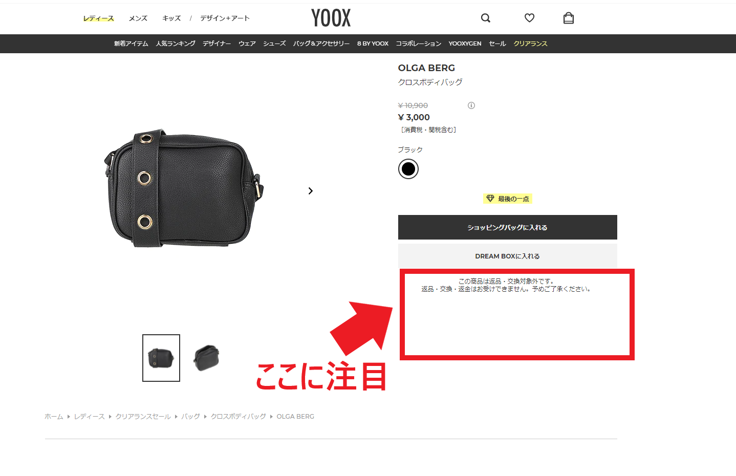 【とても簡単！ 海外通販】YOOX(ユークス）で返品してみた | うなたろうの玉手箱