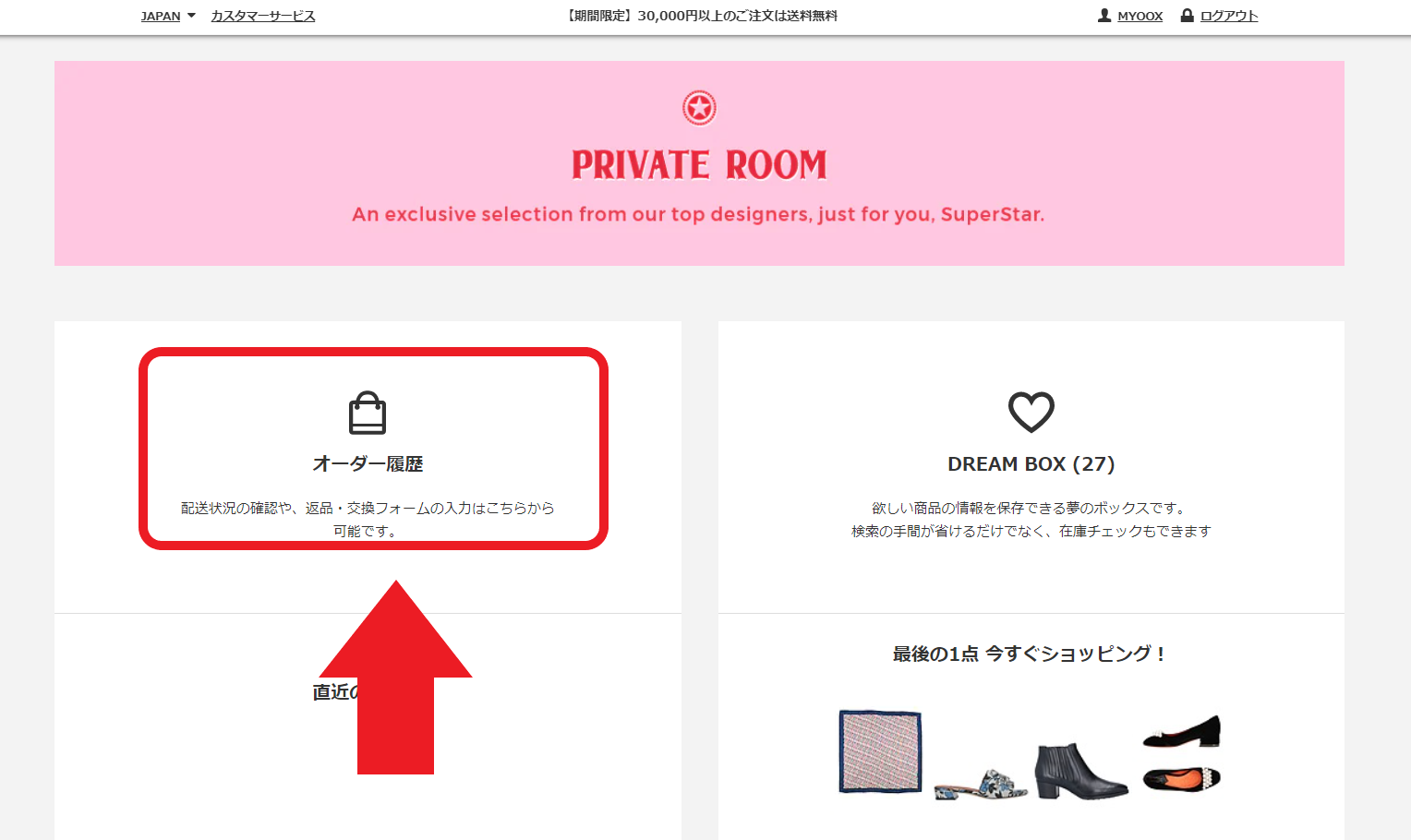 【とても簡単！ 海外通販】YOOX(ユークス）で返品してみた | うなたろうの玉手箱