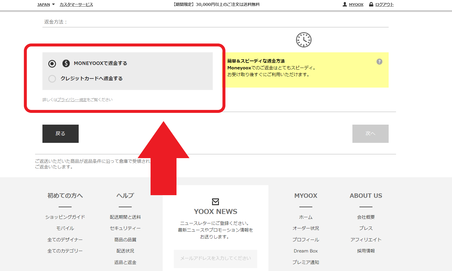 【とても簡単！ 海外通販】YOOX(ユークス）で返品してみた | うなたろうの玉手箱